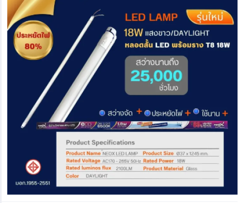 NEOX รุ่นECO ชุดเช็ทT8 9W 1050lm DAYLIGHT (บรรจุ12)