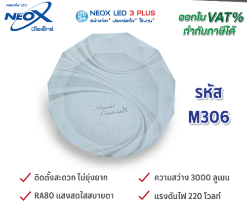 NEOX โคมเพดาน ขนาด14นิ้ว รุ่น M306 30W 3000LM DAYLIGHT (บรรจุ10)