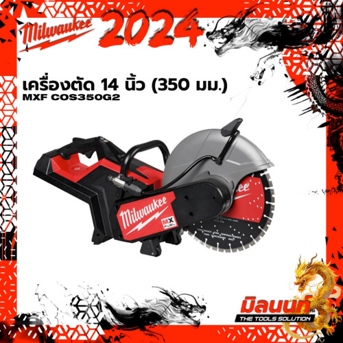 MX FUEL 350MM CUT-OFF SAW MXF COS350G2