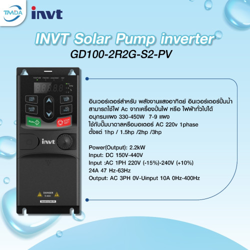 INVT Solar Pump inverter รุ่น GD100-2R2G-S2-PV 2.2KW 5.5A