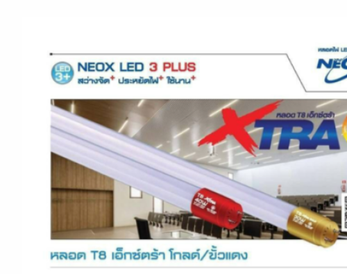 NEOX XTRA หลอดT8 11W 1200lm DAYLIGHT