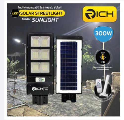 RICHLED LED SOLAR STREETLIGHT MODEL SUNLIGHT โคมไฟถนนโซล่าเซลล์ ซันไลท์ ...