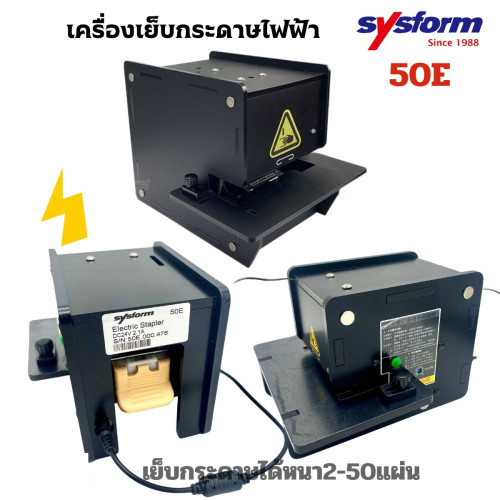 เครื่องเย็บกระดาษไฟฟ้า ซิสฟอร์ม SYSFORMรุ่น 50E
