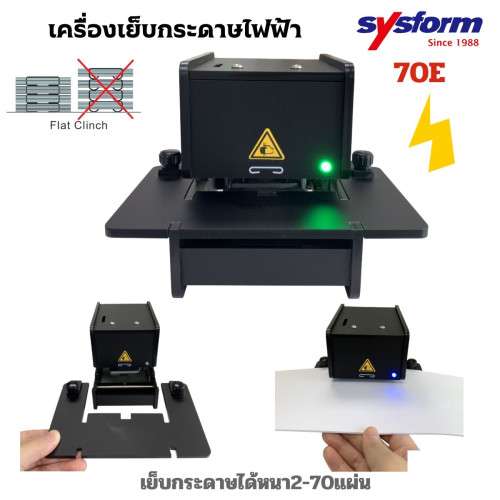 เครื่องเย็บกระดาษไฟฟ้าอัตโนมัติ ซิสฟอร์ม SYSFORMรุ่น 70E