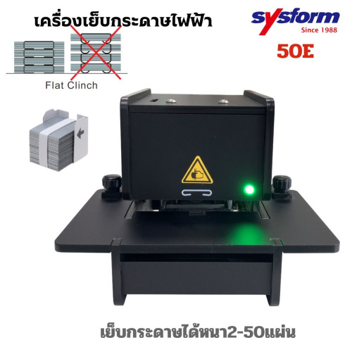 เครื่องเย็บกระดาษไฟฟ้า ซิสฟอร์ม SYSFORMรุ่น 50E
