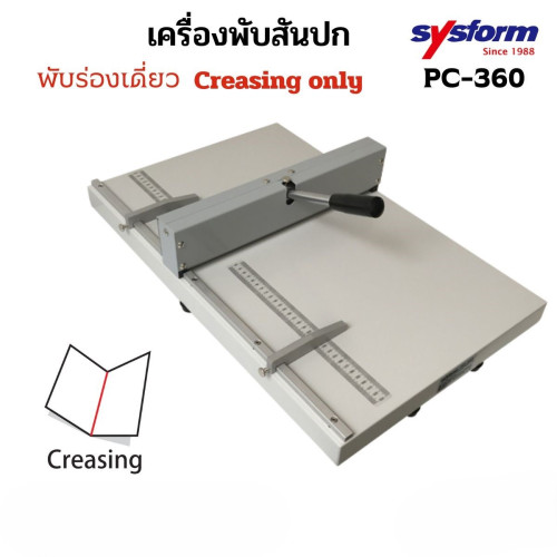 เครื่องพับสันปก SYSFORM ซิสฟอร์ม รุ่น PC-360 Manual Creasing Machine