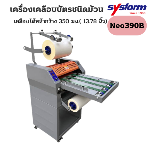SYSFORM รุ่น NEO-390B เครื่องเคลือบพลาสติกม้วนดิจิตอล พร้อมตัวกรอม้วน