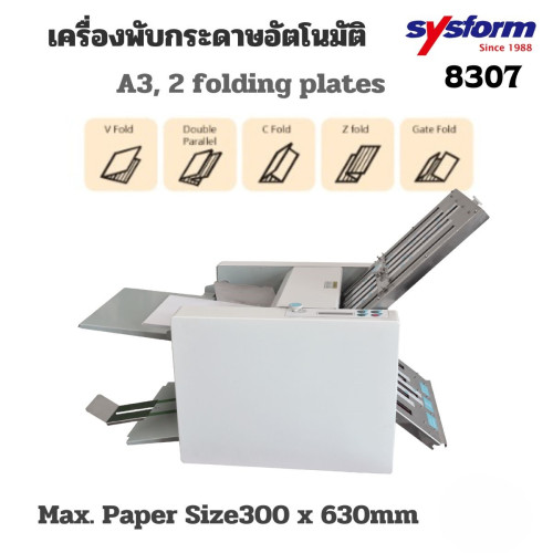 SYSFORM เครื่องพับกระดาษอัตโนมัติ รุ่น 8307 (A3,2ถาด)