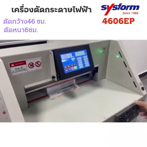 เครื่องตัดกระดาษไฟฟ้า ยี่ห้อ SYSFORM ซิสฟอร์ม รุ่น 4606EP