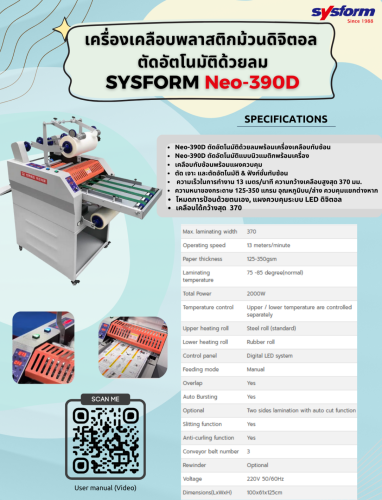 SYSFORM NEO-390D เครื่องเคลือบพลาสติกม้วนดิจิตอล ตัดอัตโนมัติด้วยลม