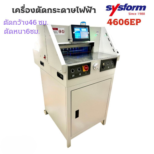 เครื่องตัดกระดาษไฟฟ้า ยี่ห้อ SYSFORM ซิสฟอร์ม รุ่น 4606EP