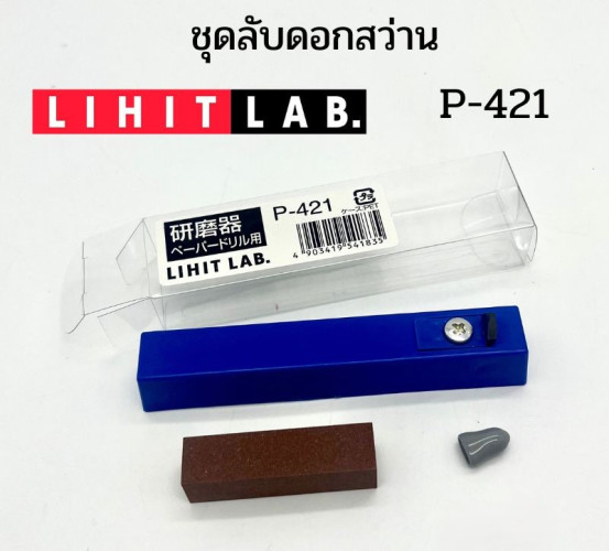 ชุดลับดอกสว่าน LIHIT P-421 (ที่ลับ+หิน)
