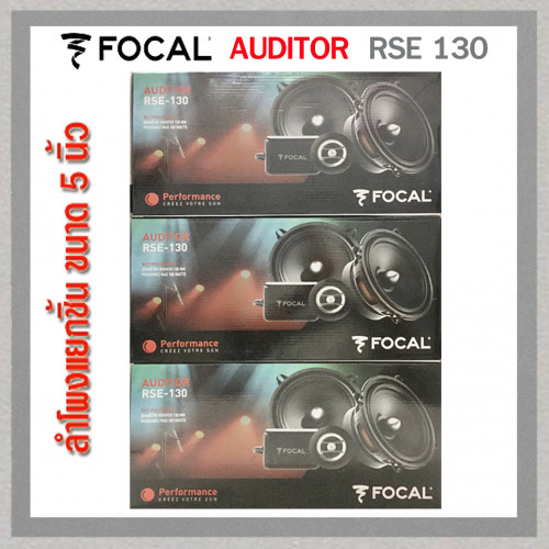 Focal RSE 130 (ลำโพงแยกชิ้น 5 นิ้ว)