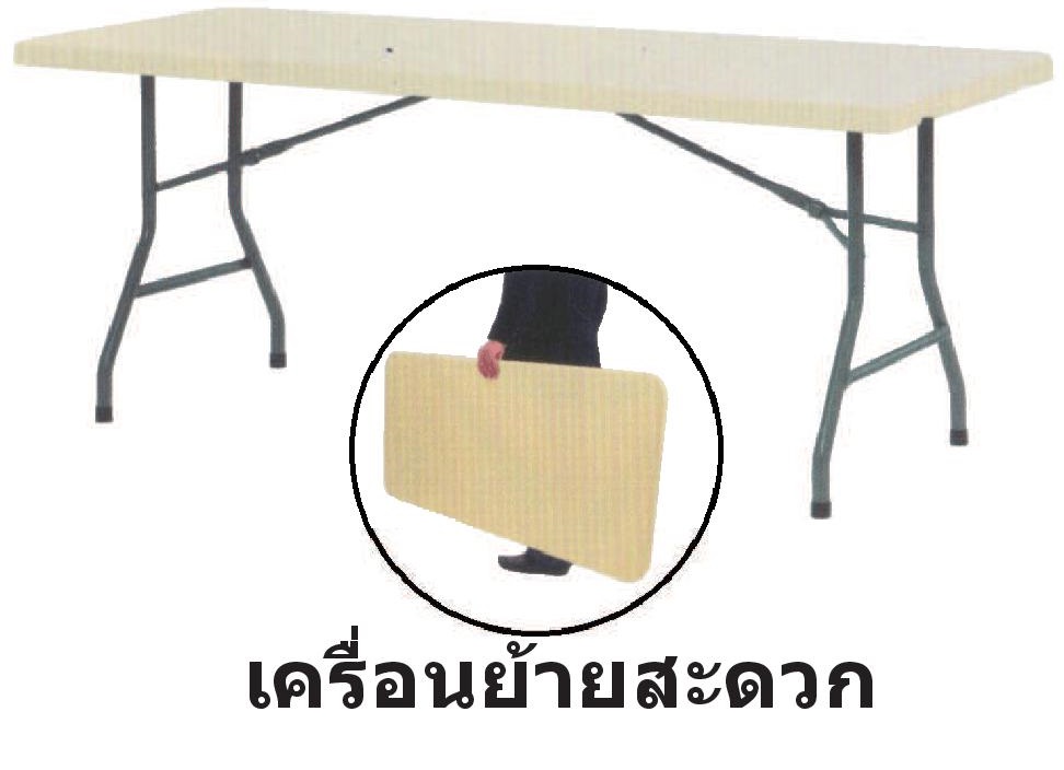 โต๊ะขาพับ อเนกประสงค์ TF - 60180 ขนาด 60 x 183 x 74 ซม.