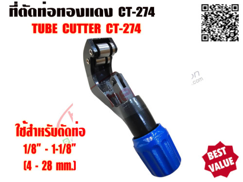ที่ตัดแป๊ปทองแดง Tube Cutter คัตเตอร์ตัดท่อ 1/8 - 1-1/8" หรือ 4-28mm ...