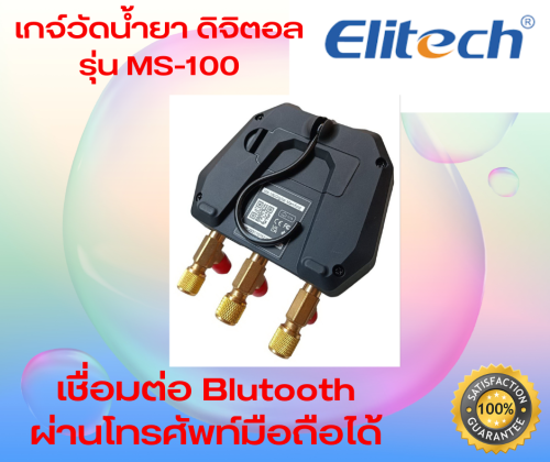 เกจ์วัดน้ำยาแอร์ แบบดิจิตอล สามารถเชื่อมต่อ APP ได้ ยี่ห้อ ELITECH รุ่น ...