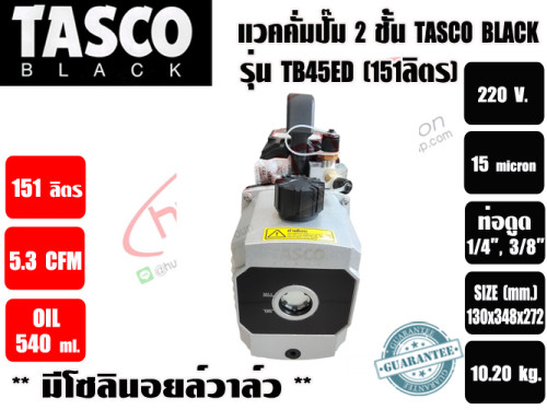 แวคคั่มปั๊ม โรตารี่ 2 ชั้น (ปั๊มสูญญากาศ) TASCO รุ่น TB45ED (151ลิตร ...
