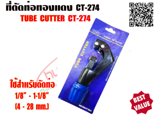 ที่ตัดแป๊ปทองแดง Tube Cutter คัตเตอร์ตัดท่อ 1/8 - 1-1/8" หรือ 4-28mm ...