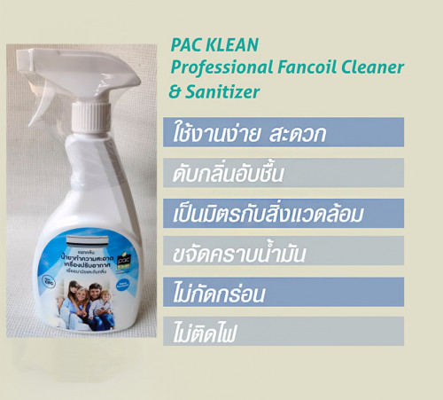 สเปรย์ชนิดน้ำ สำหรับล้างฟินคอยล์ พร้อมใช้ PAC KLEAN ขนาด 500 มล.