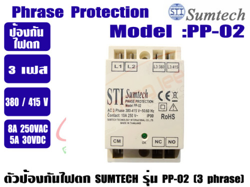 อุปกรณ์ป้องกันไฟกระแสสลับ Phrase Protection ยี่ห้อ SUMTECH รุ่น PP-02