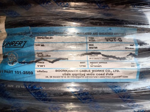 FUHRER VCT-G 2x16/16 SQ.MM. ราคา 210 บาท