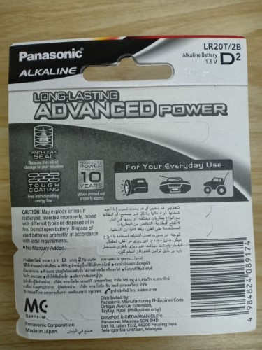 PANASONIC ALKALINE BATTERY LR20T/2B D2 1.5V แพ็ค2ก้อน ราคา 72 บาท
