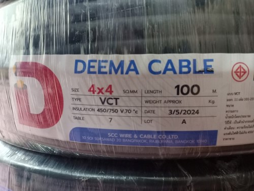 DEEMA CABLE VCT 4X4 SQ.MM. ราคา 89.25 บาท