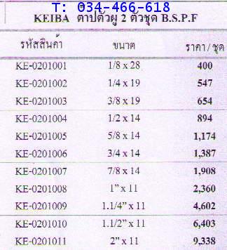 ต๊าปมือชุด KEIBA ระบบ หุน ฺBSPF