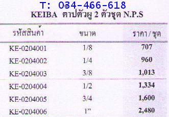 ต๊าปมือชุด KEIBA ระบบ หุน ฺNPS