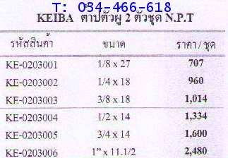 ต๊าปมือชุด KEIBA ระบบ หุน ฺBSPF