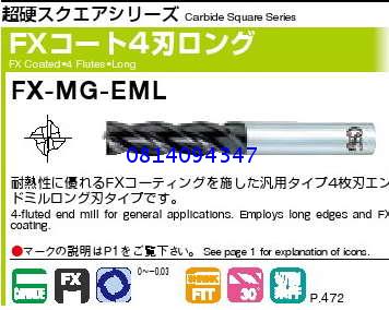 OSG CARBIDE ENDMILL 10.0mm FX-MG-EML