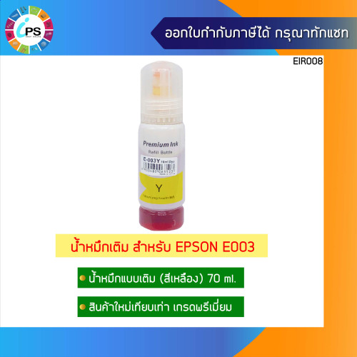 หมึกเติม Epson L1110/L3100/L3101/L3110/L3150/L5190 Ink Refill เกรดพรีเ ...