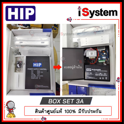 HIP ชุดควบคุมประตู ครบชุด กลอนไฟฟ้า ตู้ Power supply 12v 3A Battery ...
