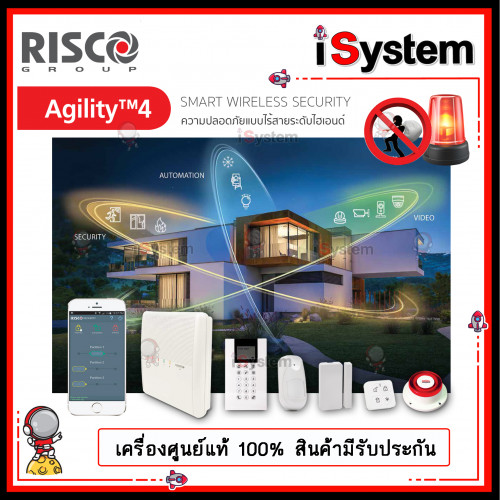 ระบบกันขโมย Risco Agility4