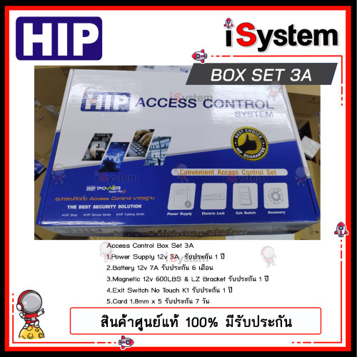 HIP ชุดควบคุมประตู ครบชุด กลอนไฟฟ้า ตู้ Power supply 12v 3A Battery ...