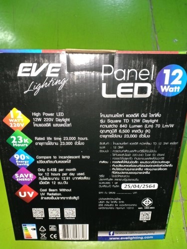 EVE PANEL LED SQUARE TD 12W DAYLIGHT ราคา 15 บาท