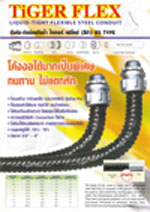 tiger flex ราคาถูก