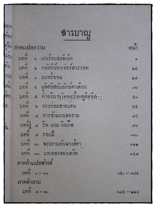 คู่มือ The New Method Readers / Reader 5