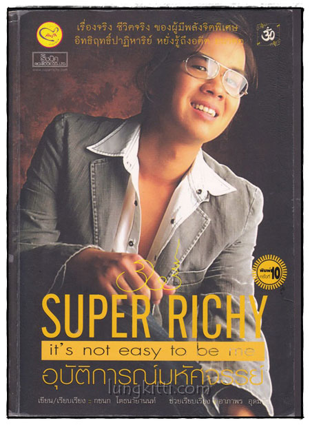 SUPER RICHY it’s not easy to be me ตอน อุบัติการณ์มหัศจรรย์