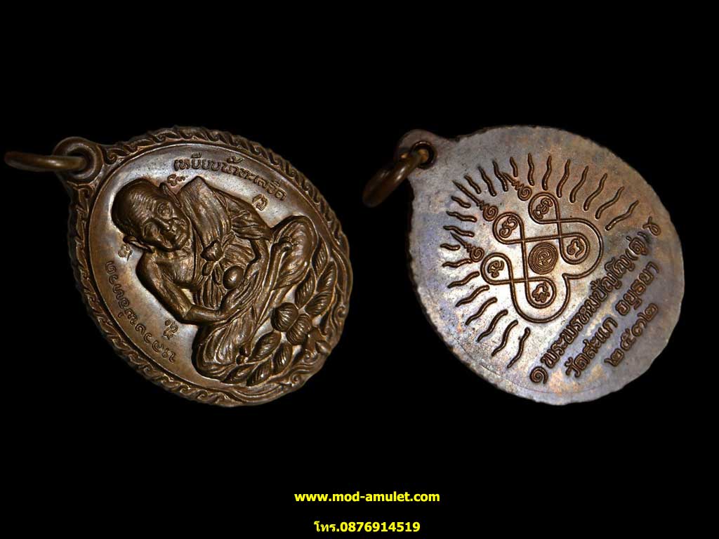 เหรียญเปิดโลก ทองแดง หลวงปู่ดู่ วัดสะแก (Rean Perdlok Lp Doo)