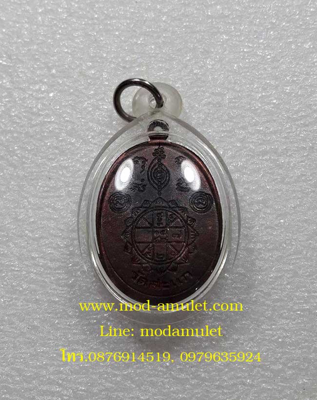 เหรียญยันต์ดวง ปี26 หลวงปู่ดู่ วัดสะแก LP Doo