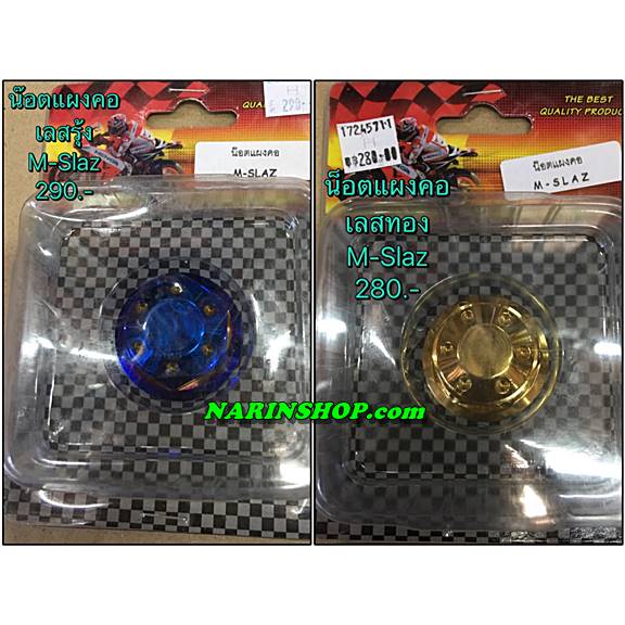 น็อตแผงคอ เลสทอง,เลสรุ้ง M-Slaz