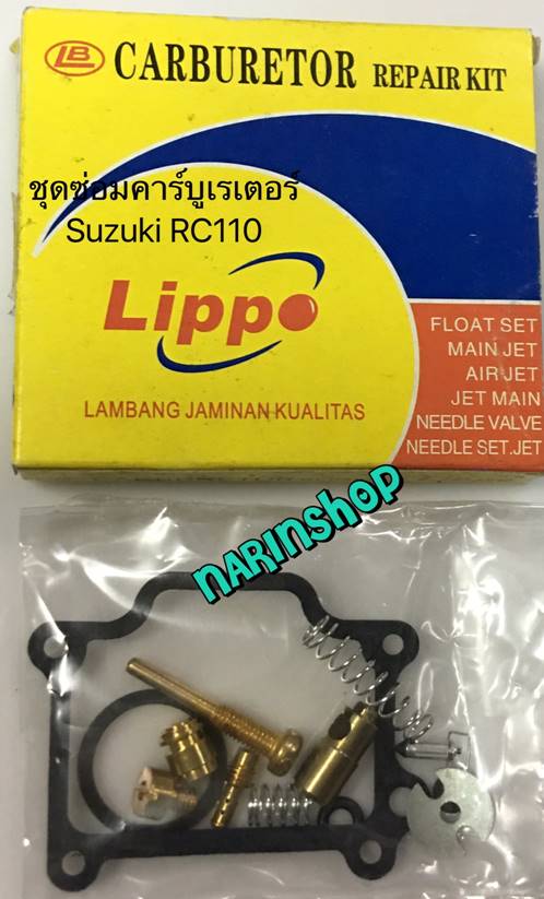 ชุดซ่อมคาร์บู Suzuki RC110