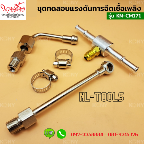 เครื่องทดสอบแรงดันการฉีดเชื้อเพลิง KN-CM171 (MMV) ชุดทดสอบแรงดันมาตรวัด ...
