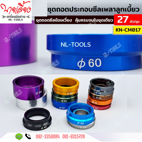 KN-CM017 ชุดถอดประกอบซีลเพลาลูกเบี้ยว (KWV) ถอดซีลข้อเหวี่ยง 27 ตัว/ชุด ...
