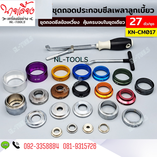 KN-CM017 ชุดถอดประกอบซีลเพลาลูกเบี้ยว (KWV) ถอดซีลข้อเหวี่ยง 27 ตัว/ชุด ...