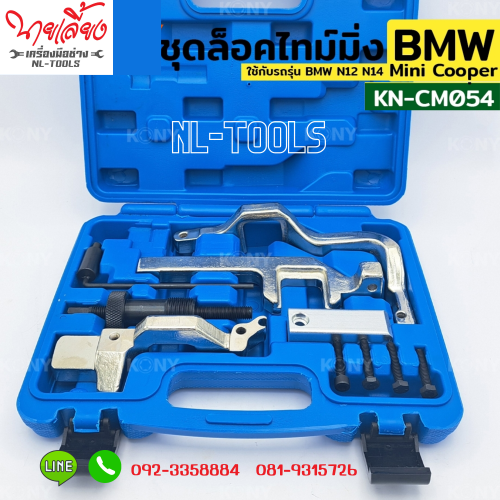 KN-CM054 ชุดล็อคไทม์มิ่ง มินิคูเปอร์ สำหรับ BMW N12 N14 Mini Cooper ...