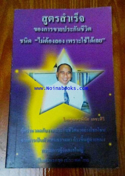 หนังสือ อยากก้าวหน้าอย่าทะเลาะกับเจ้านาย /Tom Markert /ตาปี เรียบเรียง