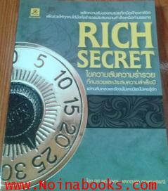 Rich Secret ไขความลับความร่ำรวย - ทศ คณนาพรและ กฤษฏา กฤษณะเศรณี