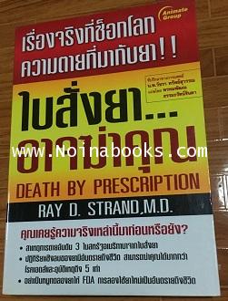 หนังสือ สู้มะเร็งด้วยหลินจือ /นายแพทย์ สุรพล รักปทุม